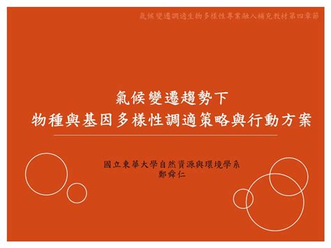 氣候變遷教學資訊平臺