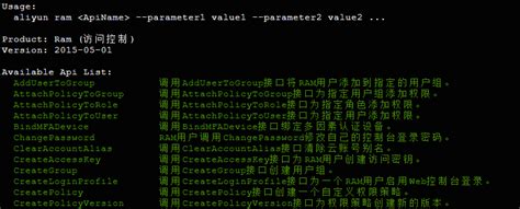 使用阿里云cli调用ram openapi 访问控制 ram 阿里云帮助中心