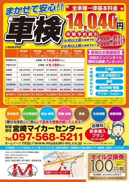クルマ屋さんの車検と車販チラシの依頼・外注 チラシ作成・フライヤー・ビラデザインの仕事・副業 【クラウドソーシング ランサーズ】 Id