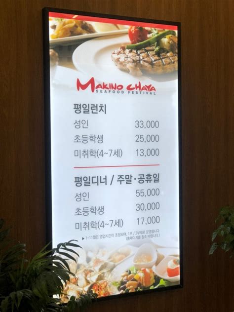 세종시 뷔페 마키노차야 세종점 해산물뷔페 할인 Tip 솔직후기 네이버 블로그