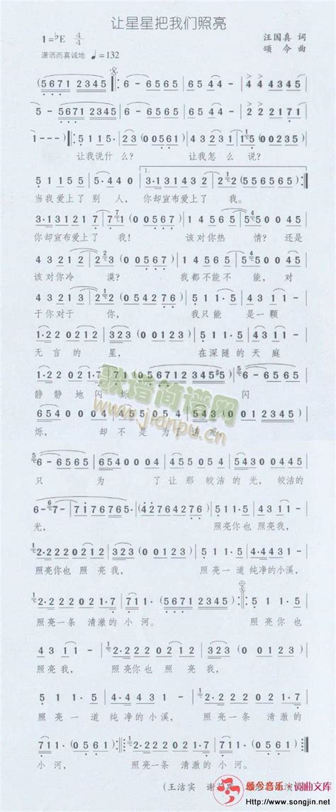 让星星把我们照亮 歌谱简谱网
