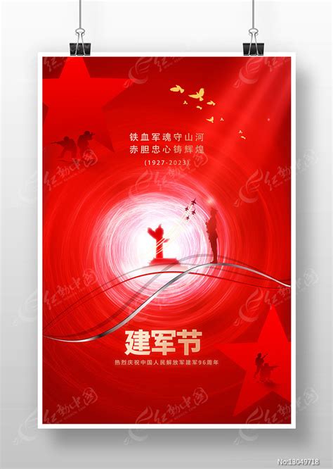 建军节海报图片下载红动中国