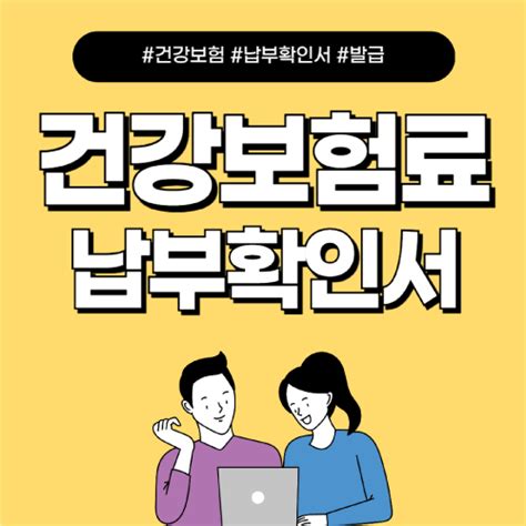 건강보험료 납부확인서 발급 방법 온라인 전화 보험 뉴가야