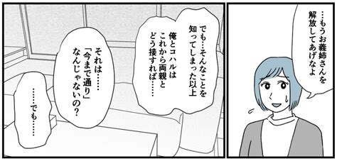 ＜両親へのお金は？＞第三者は違和感に気づいてた「解放してあげて？」【第11話まんが：兄の気持ち】 ママスタセレクト