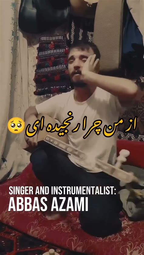 چهار بیتی با صدای دلنشین گرمن بمیرم از غمت لیلا خونم فتد بر گردنت از من چرا رنجیده ای Youtube