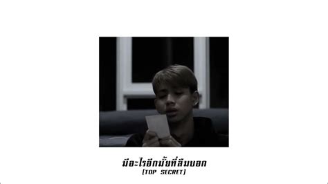 มีอะไรอีกมั้ยที่ลืมบอก Top Secret Timethai Cover Ppwy Youtube