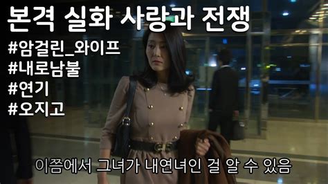 사랑과 전쟁 교양있는 와이프의 살벌한 참교육 YouTube