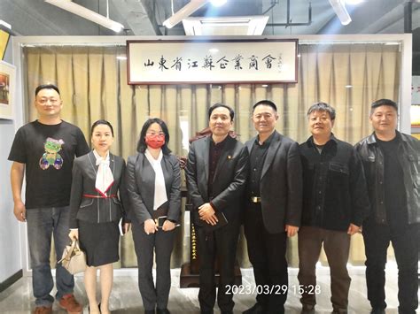 山东省浙江商会党支部书记率队拜访我会山东省江苏企业商会山东省江苏企业商会