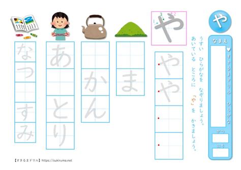【すきるまドリル】入学準備～小学1年生 ひらがなの練習 無料学習プリント すきるまドリル【無料学習プリント】