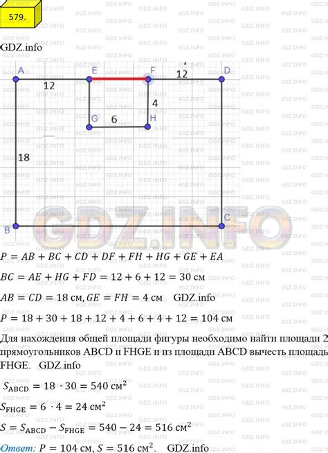 Вычислите периметр и площадь фигуры изображенной на рисунке 149