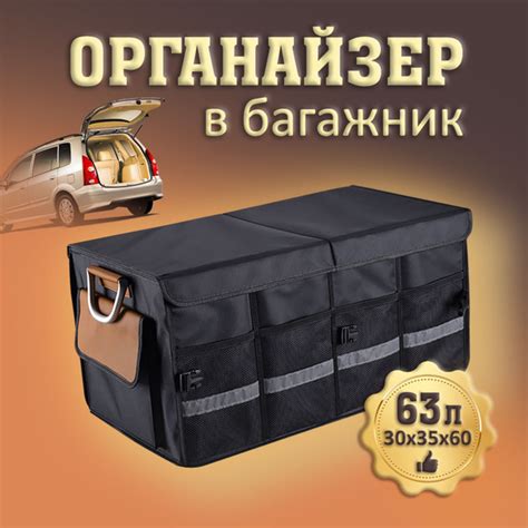Органайзер в багажник автомобиля складной с крышкой, автомобильная ...