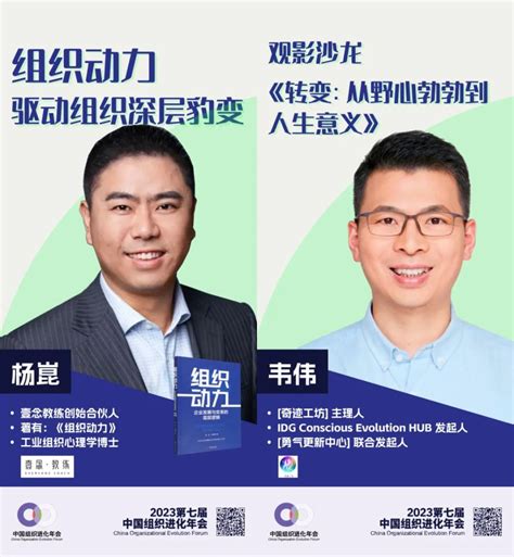 2023第七届中国组织进化年会 相聚莫干山 穿越周期，共同进化 文心aigc