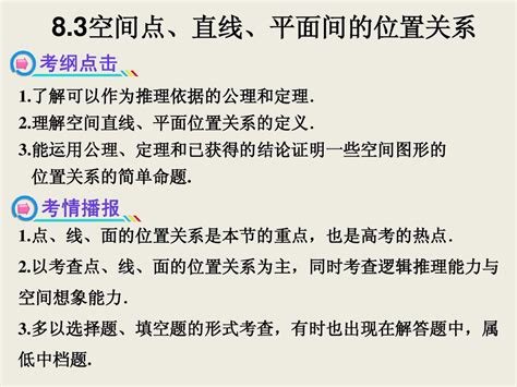 总复习《第35讲 空间点、直线、平面间的位置关系》word文档在线阅读与下载无忧文档
