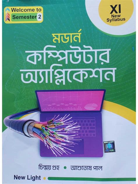 Modern Computer Application Class 11 Semester 2 Text Book Guha And Pal