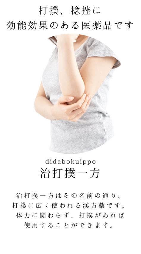 治打撲一方の使い方と合わない人の特徴 大阪府吹田市江坂の漢方・薬膳専門店｜灯心堂漢方薬局