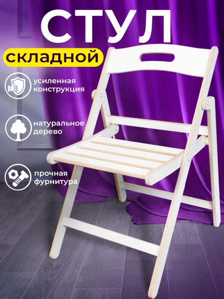 Стул складной для кухни деревянный со спинкой - купить с доставкой по ...