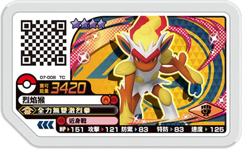 Pokémon Ga Olé Legend Part 3 Disk 07 008 Infernape Tw Arcadegamecards