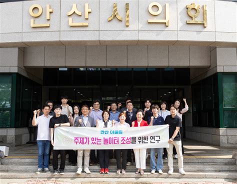 안산시의원에 오신걸 환영합니다