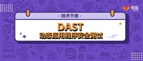 运维 2 种方式在流水线中集成 Dast，动态保护应用程序安全 极狐gitlabdevops Segmentfault 思否