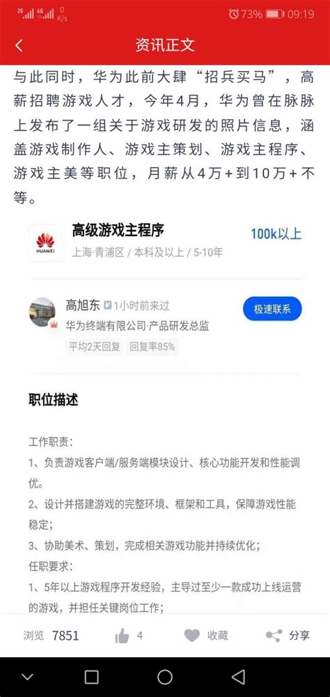 华为月薪100k 招聘游戏主程序员 Nga玩家社区