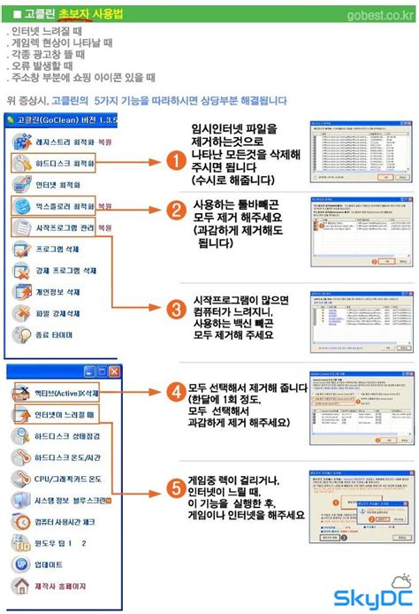 Pc 최적화 프로그램 고클린 설치하기 ℉ Skydc