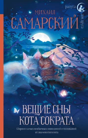 Книга: "Приключения кота Сократа в Кремле" - Михаил Самарский. Купить ...