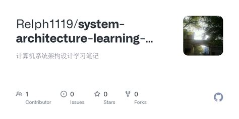 GitHub Relph1119 system architecture learning notes 计算机系统架构设计学习笔记