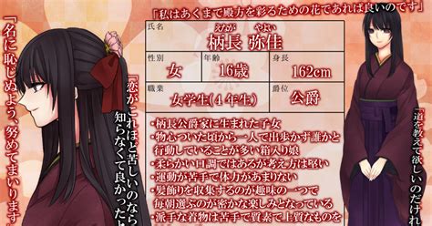 戀心中弐】登場人物 【戀心中弐】柄長 弥佳【女学生】 Ginroのイラスト Pixiv