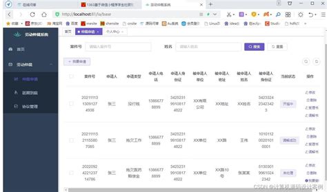 基于vueelementuispringboot劳动仲裁法院纠纷调解系统 计算机毕业源码设计仲裁管理系统源代码 Csdn博客