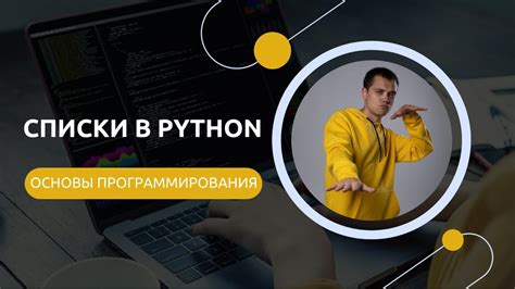Python для ЕГЭ Списки в Python на пальцах Проще некуда Youtube