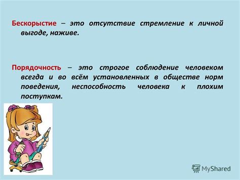 Презентация на тему Дружба и порядочность Презентацию подготовила