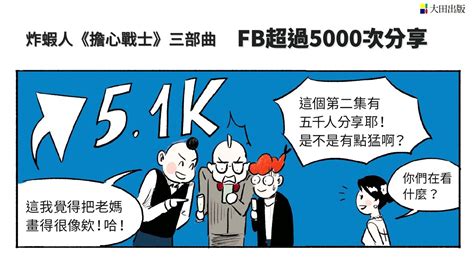 預告一個人的巴黎江湖炸蝦人在法國 YouTube