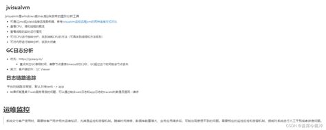 系统宕机，内存溢出等典型问题排查思路及工具使用内存溢出宕机怎么排查 Csdn博客