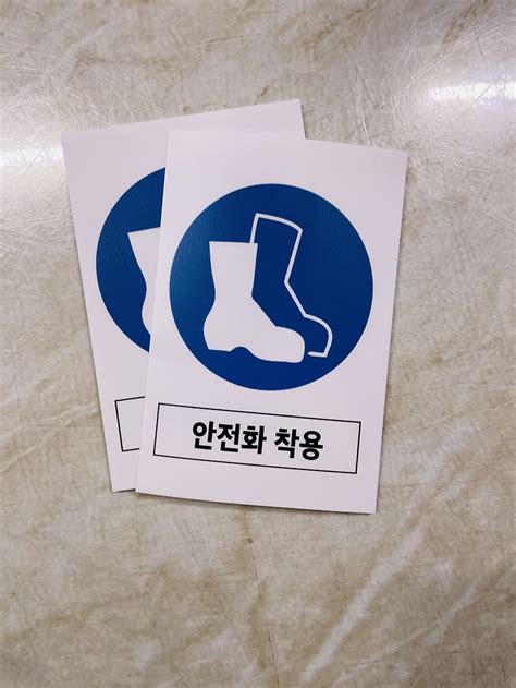 안전화 착용 스티커 표지판 자석 240605