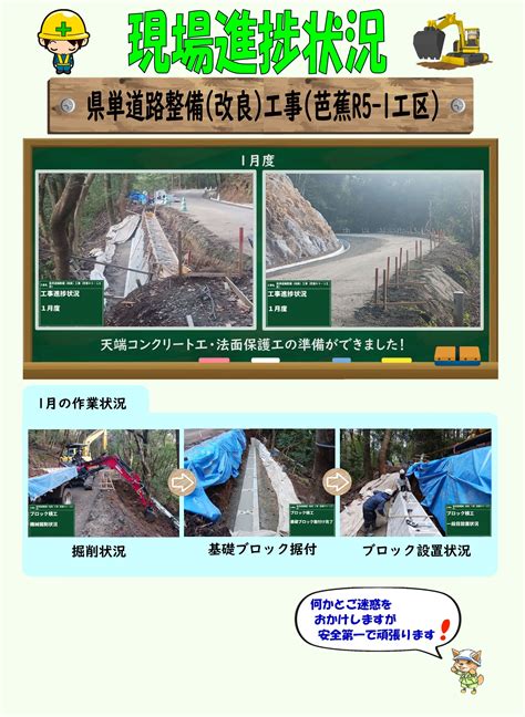 工事進捗r7年1月 ‍♂️県単道路整備改良工事芭蕉r5 1工区 株式会社小田平建設