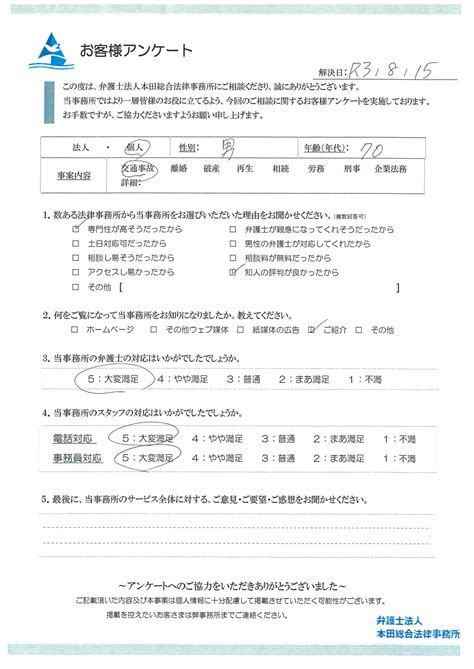 評判が良かったので 当事務所をご利用いただいたお客様の声 富山の弁護士による交通事故・後遺障害相談｜本田総合法律事務所