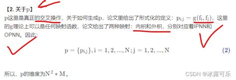 一文看懂推荐系统：排序14：pnn模型（product based neural networks），和fnn一个作者，干掉fm，加上lr