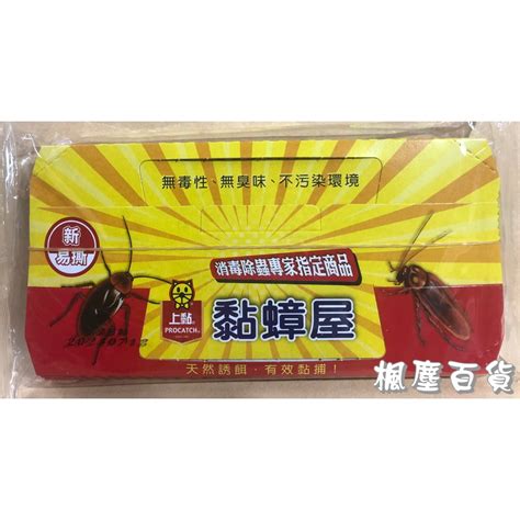 蟑螂屋10入 台灣製 黏蟑屋 殺蟑屋 蝦皮購物