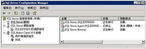 ola的家 sql 程式無法連線到sql server相關問題排解