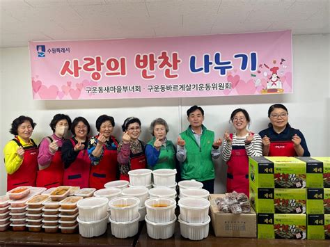 수원시새마을회 구운동 부녀회 사랑의 반찬 나누기를 진행했습니다 일시 2024 4
