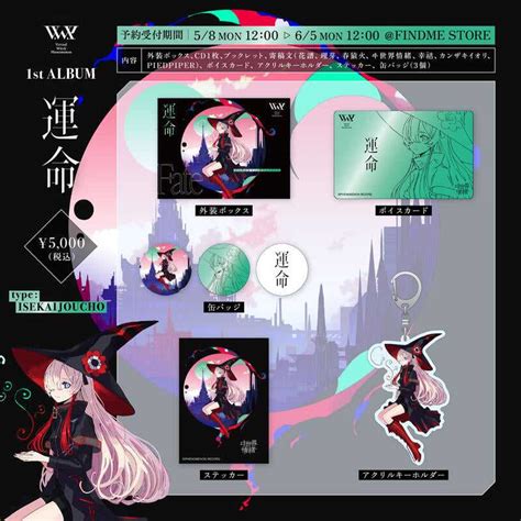 預購 『官網』通販｜【免訂金】 神樁 V W P 1st Album「運命」 Type ヰ世界情緒 。[0604] 日貨大咖 線上購物
