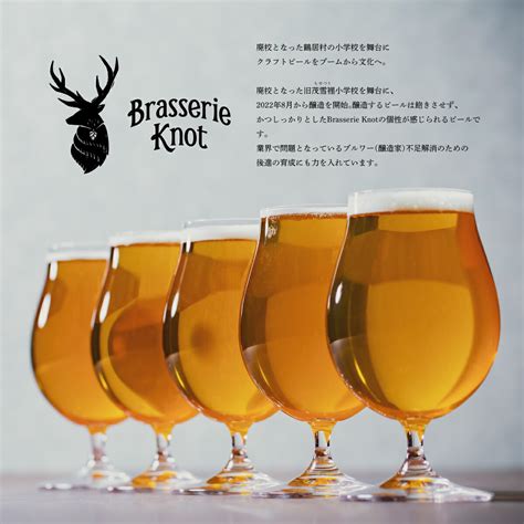 【楽天市場】【ふるさと納税】 クラフトビール 飲み比べ セット 北海道 鶴居村 Brasserie Knot レギュラービール 4本 道東