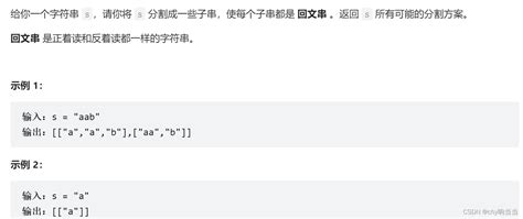 搜索算法——回溯总结01回溯搜索 Csdn博客