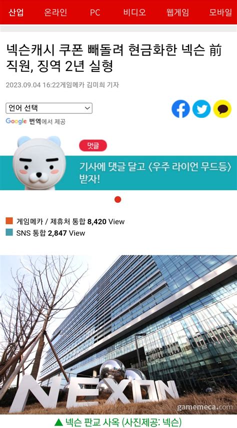 넥슨 직원 넥슨캐시 약4억원 빼돌려 유머움짤이슈 에펨코리아