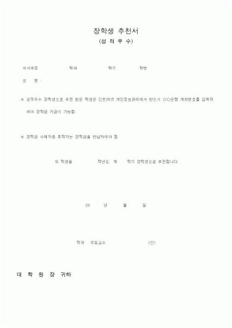 대학교 장학생 추천서2 지식월드