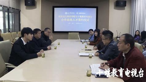 媒体关注 汉江师范学院文学院与十堰教育电视台正式签约 汉江师范学院 新闻网