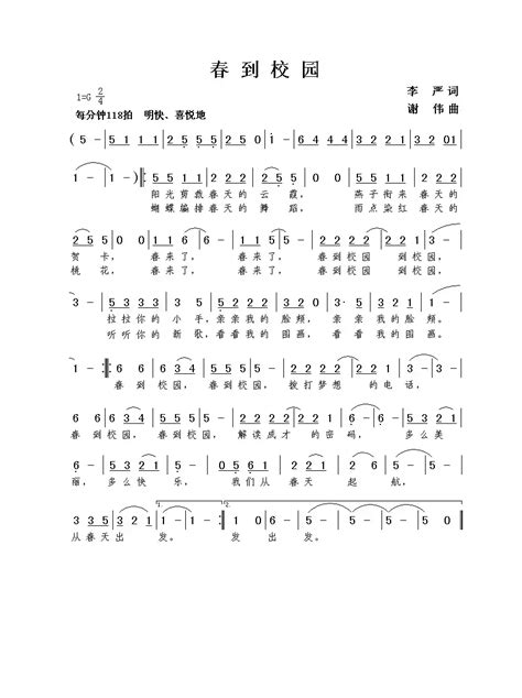 歌谱春到校园 作词李严 作曲谢伟 演唱简谱大全乐器资源网