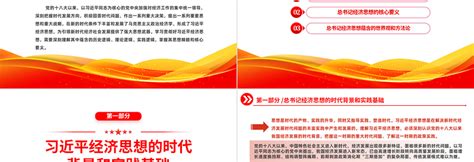 2022深刻领悟总书记经济思想的历史逻辑理论逻辑实践逻辑ppt红色党政风领悟总书记经济思想的逻辑专题党建党课课件模板 Ppt模板 工图网