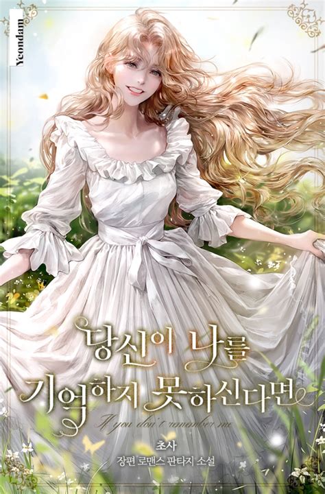ㄹㅍ 로맨스 판타지 표지 일러스트레이터 20 Bm 악플달면 쩌리쩌려버려 ＊여성시대＊ 차분한 20대들의 알흠다운 공간