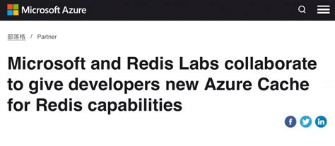 微軟與redis labs合作提供專有模組支援機器學習應用 ithome